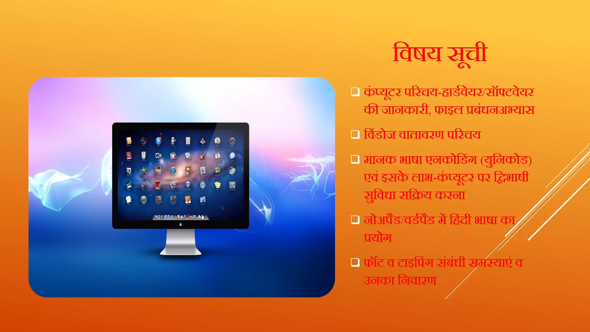 राजभाषा हिंदी-सूचना और प्रौद्योगि‍की विषय पर हिंदी कार्यशाला | PDF