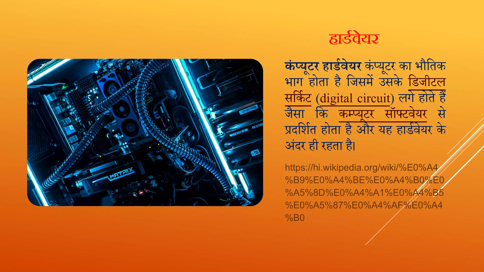 राजभाषा हिंदी-सूचना और प्रौद्योगि‍की विषय पर हिंदी कार्यशाला | PDF