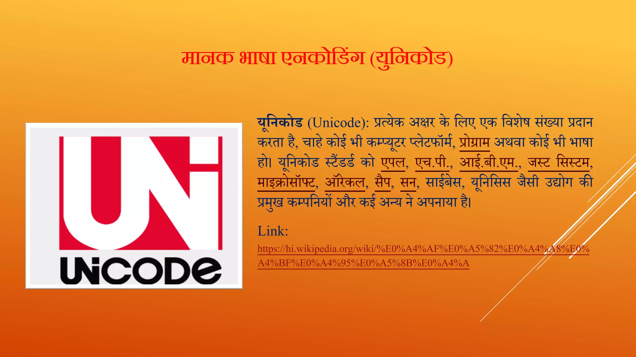 राजभाषा हिंदी-सूचना और प्रौद्योगि‍की विषय पर हिंदी कार्यशाला | PDF