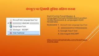 राजभाषा हिंदी-सूचना और प्रौद्योगि‍की विषय पर हिंदी कार्यशाला | PDF