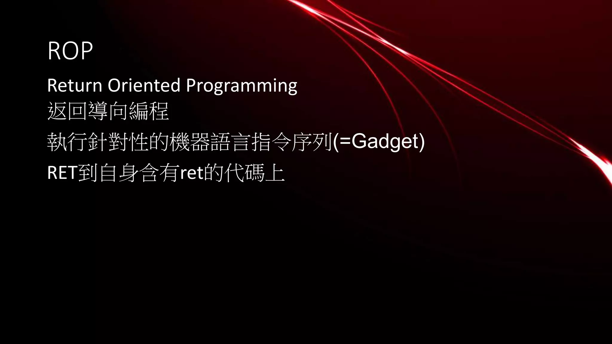 Noip2 stack buffer overflow | PPT Noip2 stack buffer overflow | PPT