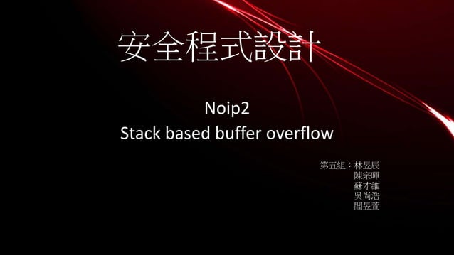 Noip2 stack buffer overflow | PPT