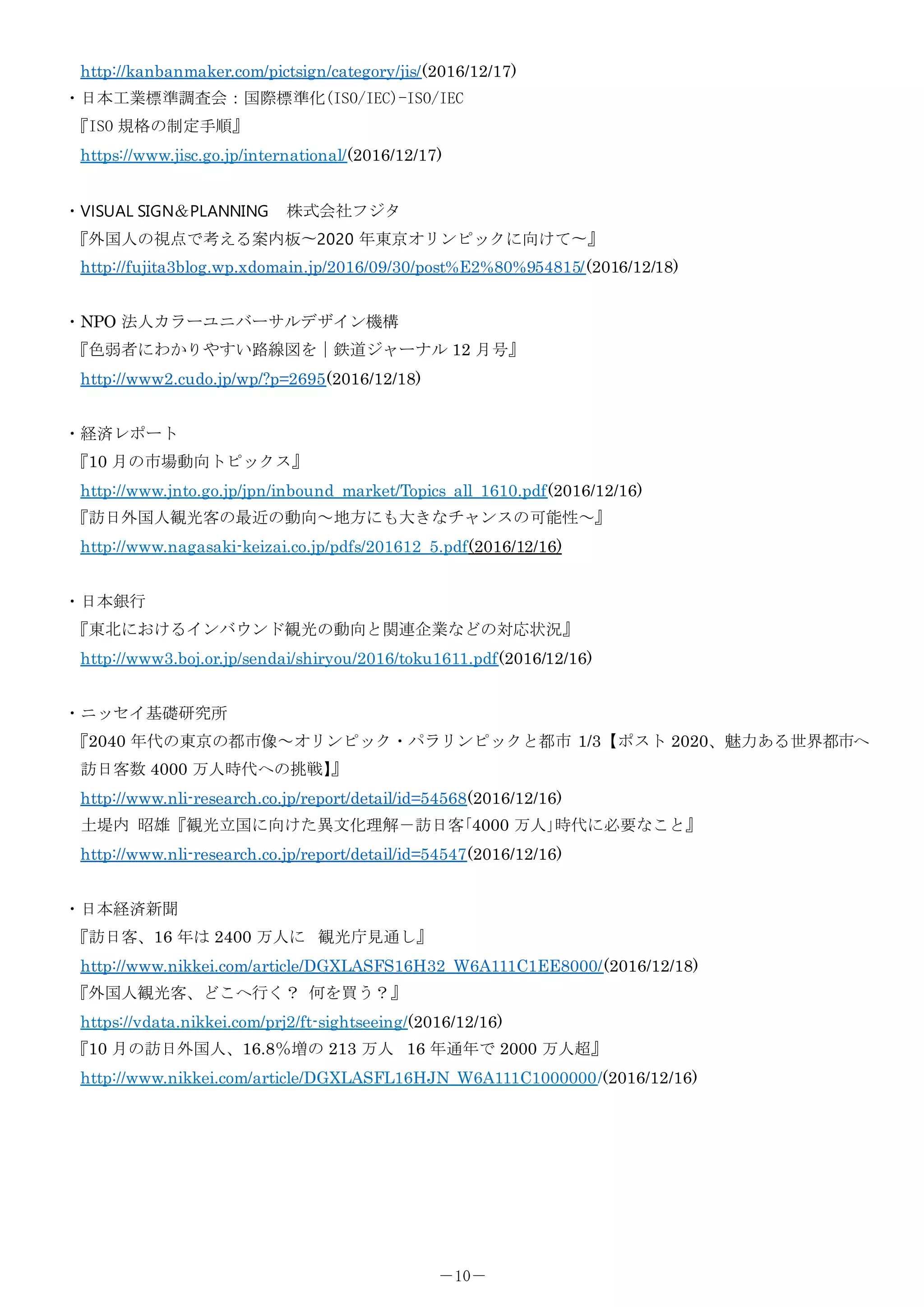 ゼミ発表用最新資料 | DOCX | Rail Travel | Travel Type