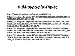 σπυρετος σαραντης | PPTX