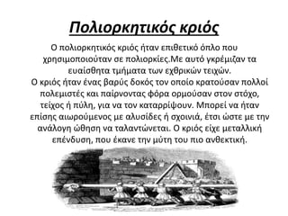 σπυρετος σαραντης | PPTX