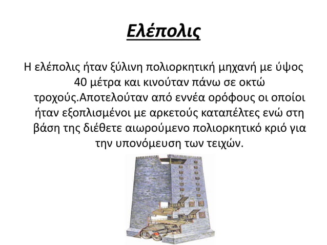 σπυρετος σαραντης | PPTX