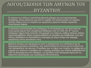 μουγκοπετρος χρηστος | PPTX