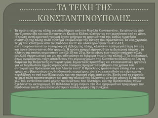 μουγκοπετρος χρηστος | PPT