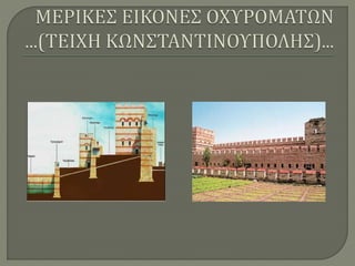 μουγκοπετρος χρηστος | PPTX