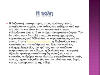 παπαμεντζελοπουλος κωνσταντινος | PPT
