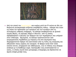 παπαμεντζελοπουλος κωνσταντινος | PPT