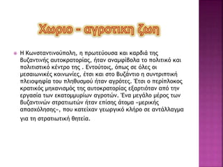 παπαμεντζελοπουλος κωνσταντινος | PPT