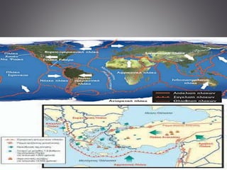 Δακτύλιος της φωτιάς και γήινες τεκτονικές πλάκες | PPT