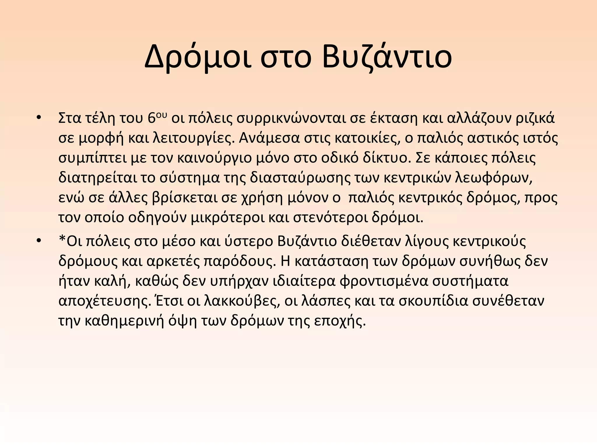 ρουντου καλλιοπη | PPT