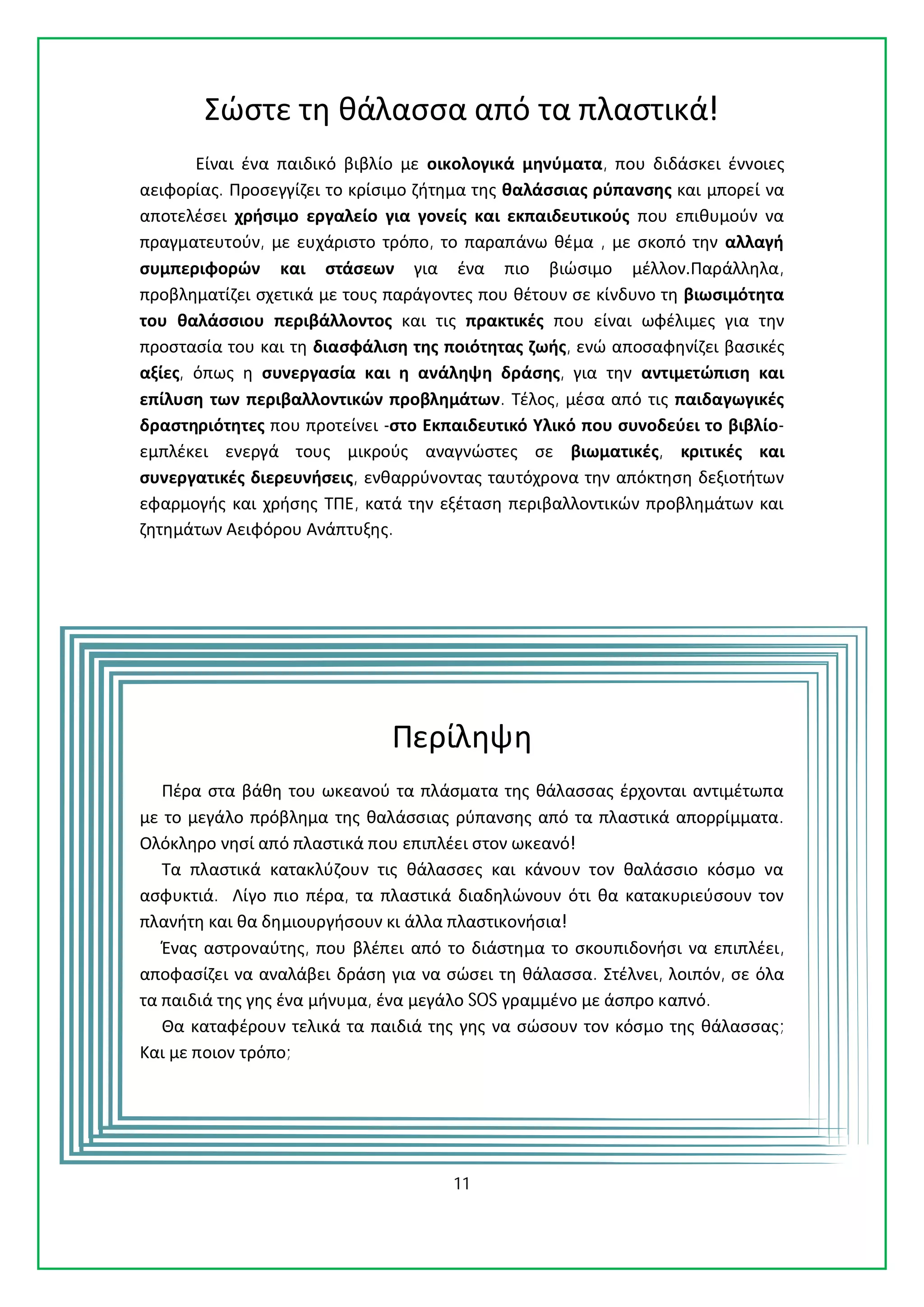 βιβλίο ιππεκη δελασαλ | PDF
