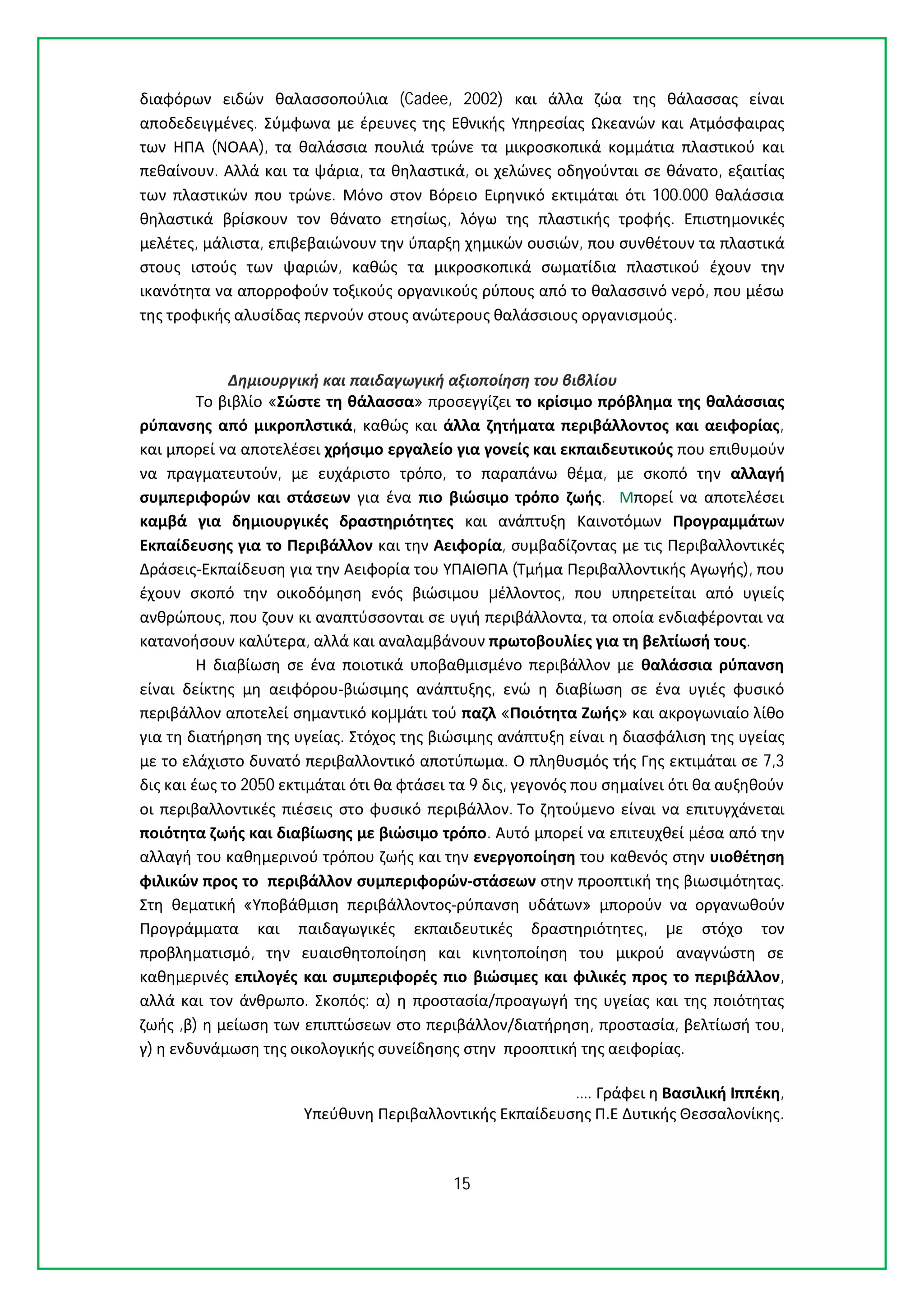 βιβλίο ιππεκη δελασαλ | PDF