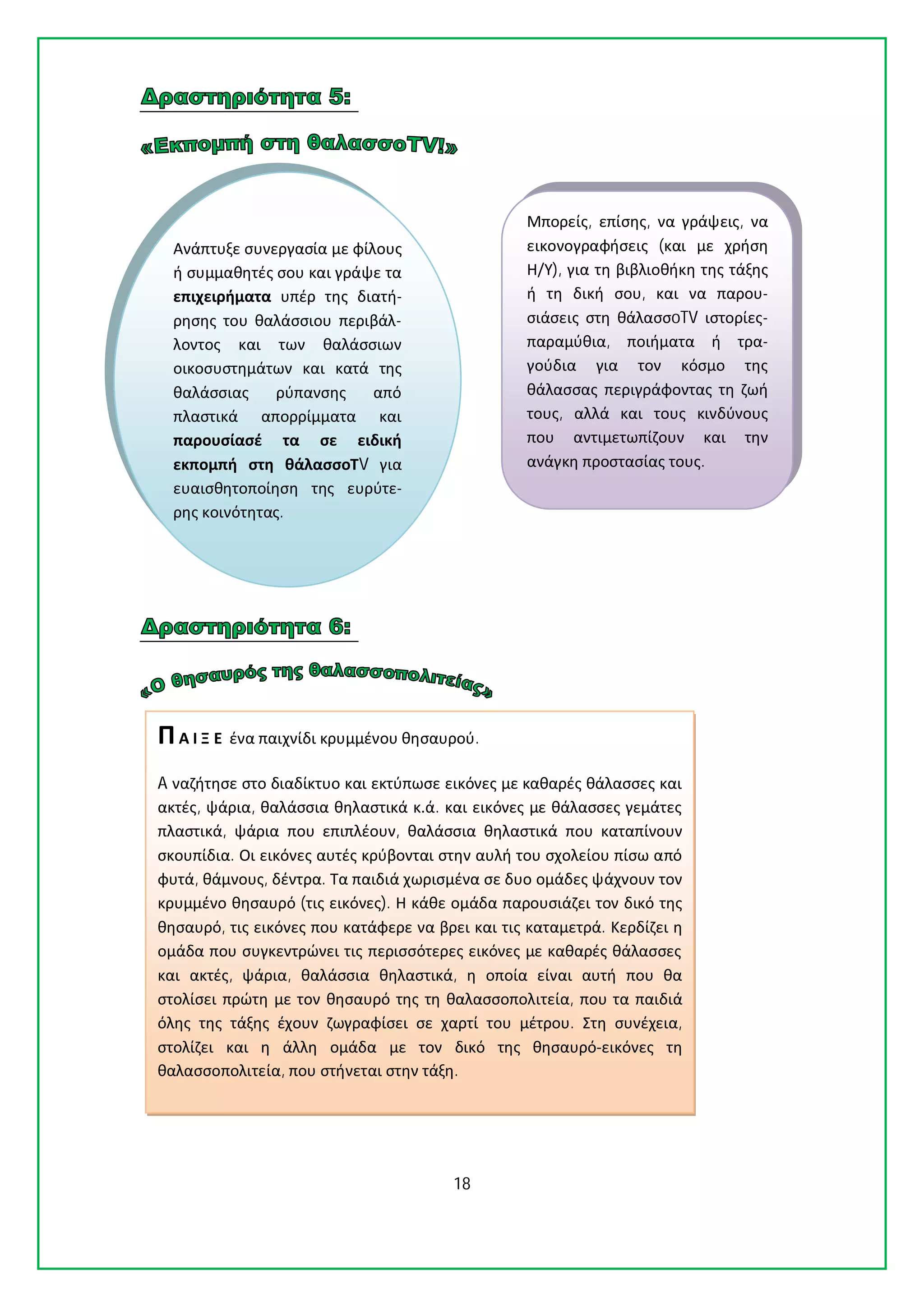 βιβλίο ιππεκη δελασαλ | PDF