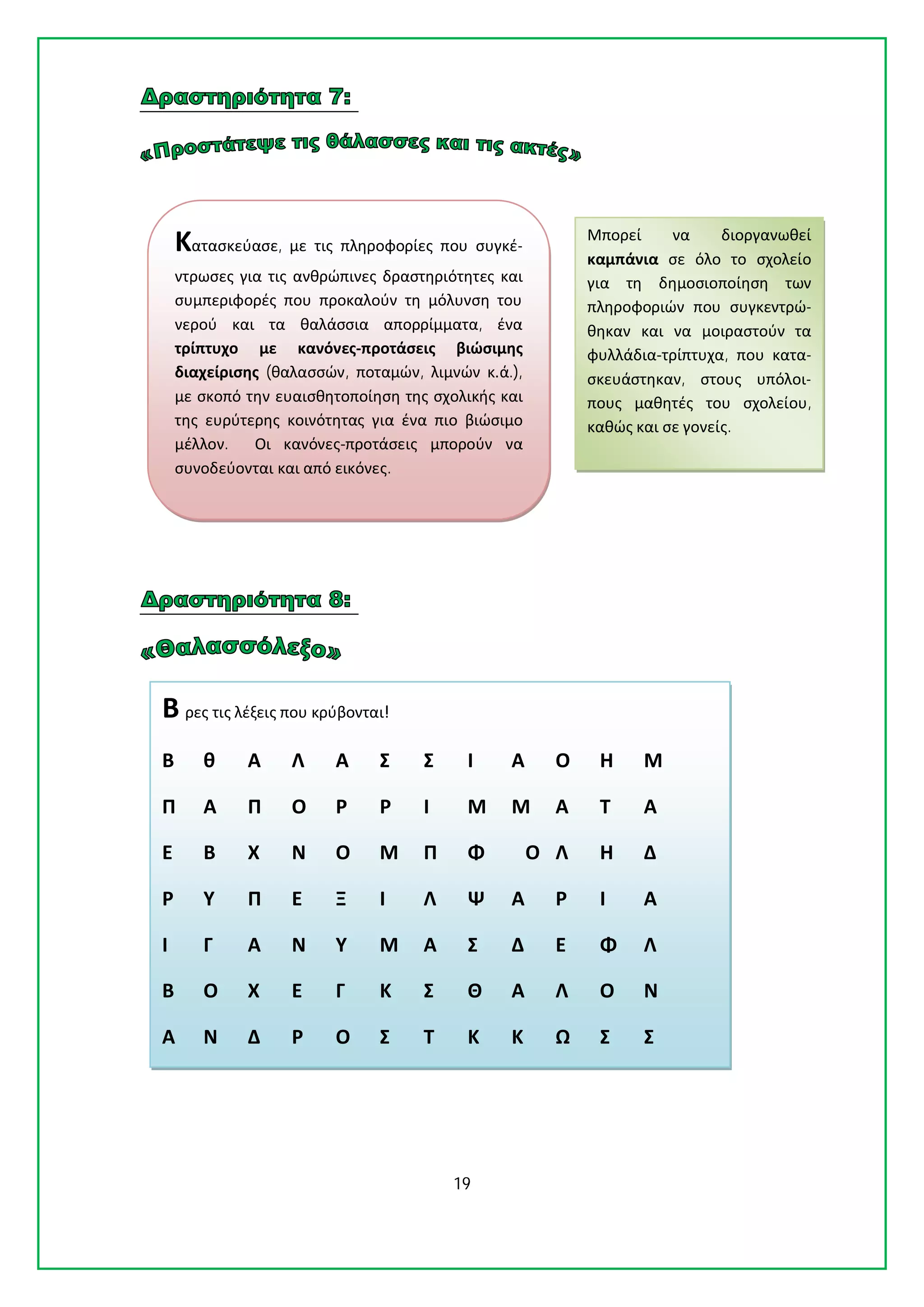 βιβλίο ιππεκη δελασαλ | PDF