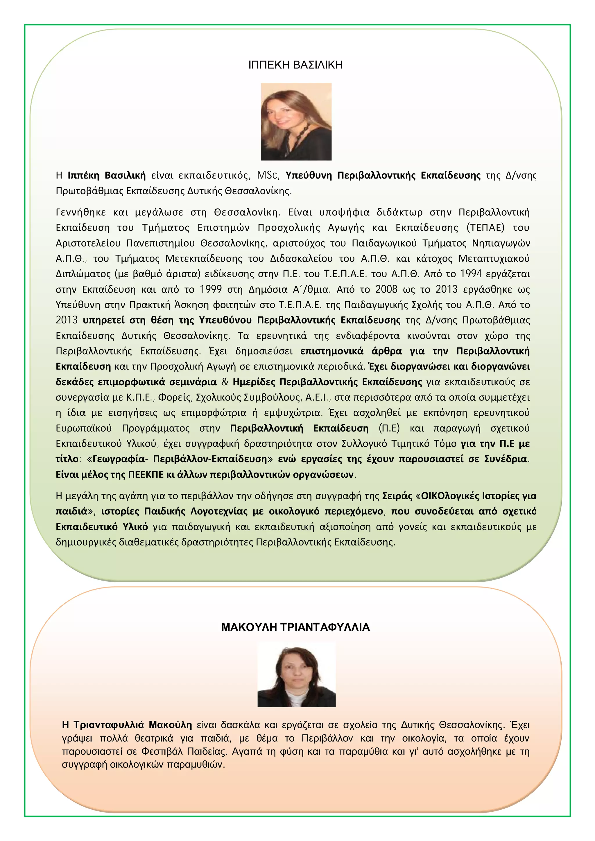 βιβλίο ιππεκη δελασαλ | PDF