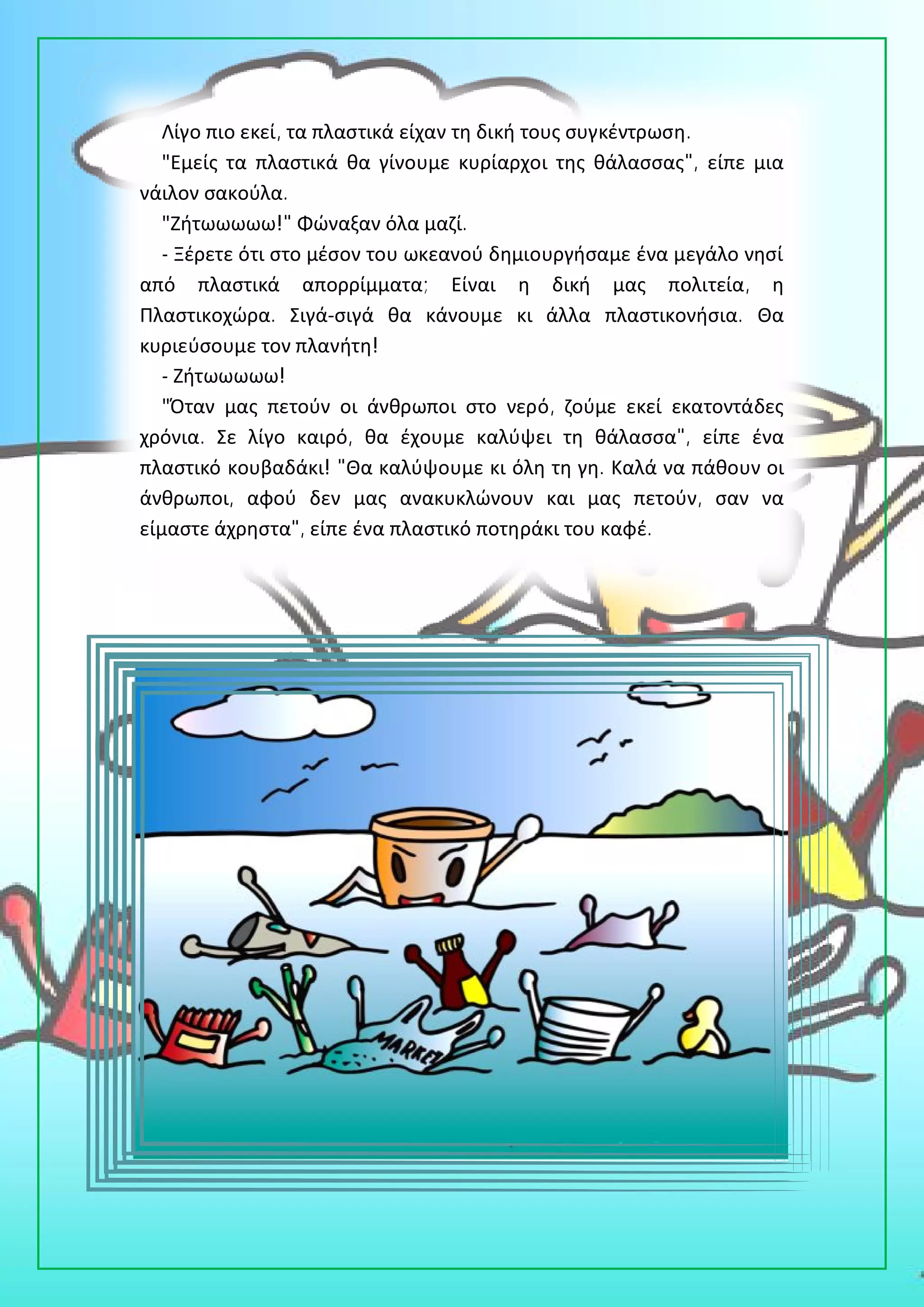 βιβλίο ιππεκη δελασαλ | PDF