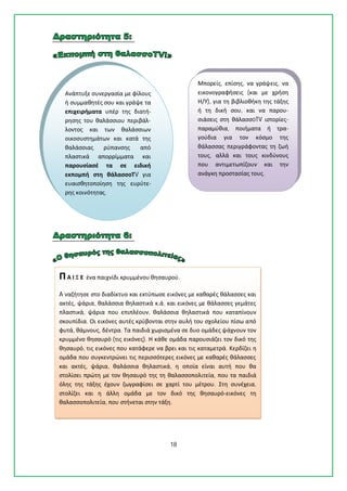 βιβλίο ιππεκη δελασαλ | PDF