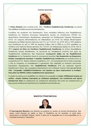 βιβλίο ιππεκη δελασαλ | PDF