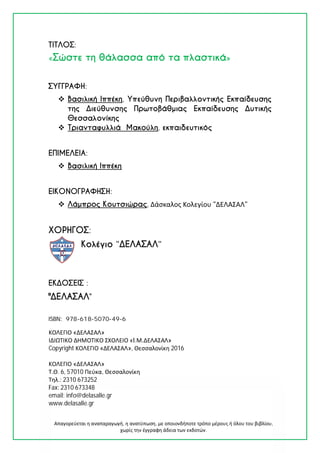 βιβλίο ιππεκη δελασαλ | PDF