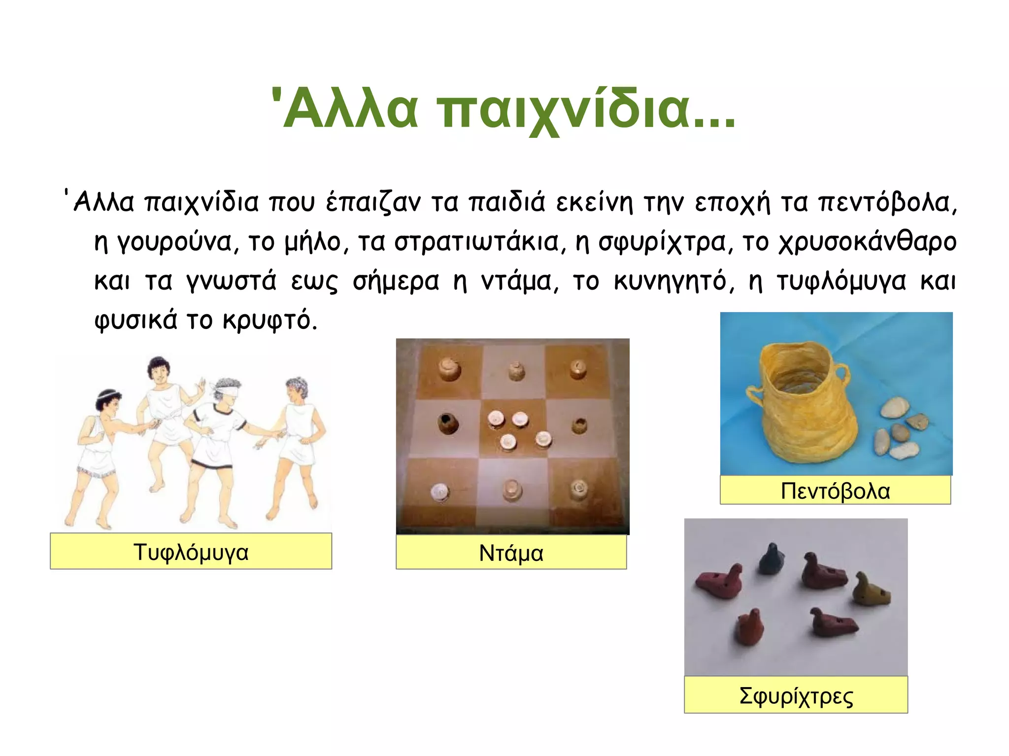 παπαζηση βασιλικη | PPT
