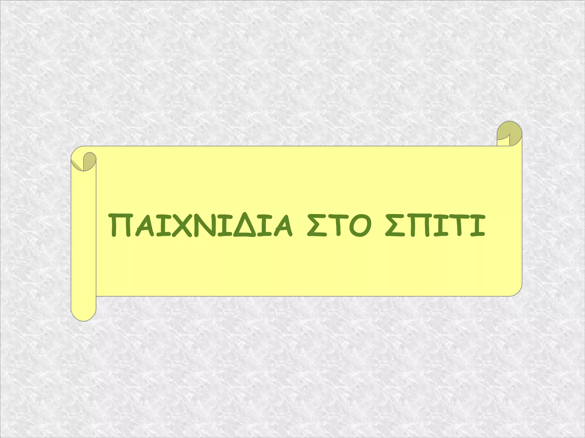 παπαζηση βασιλικη | PPT