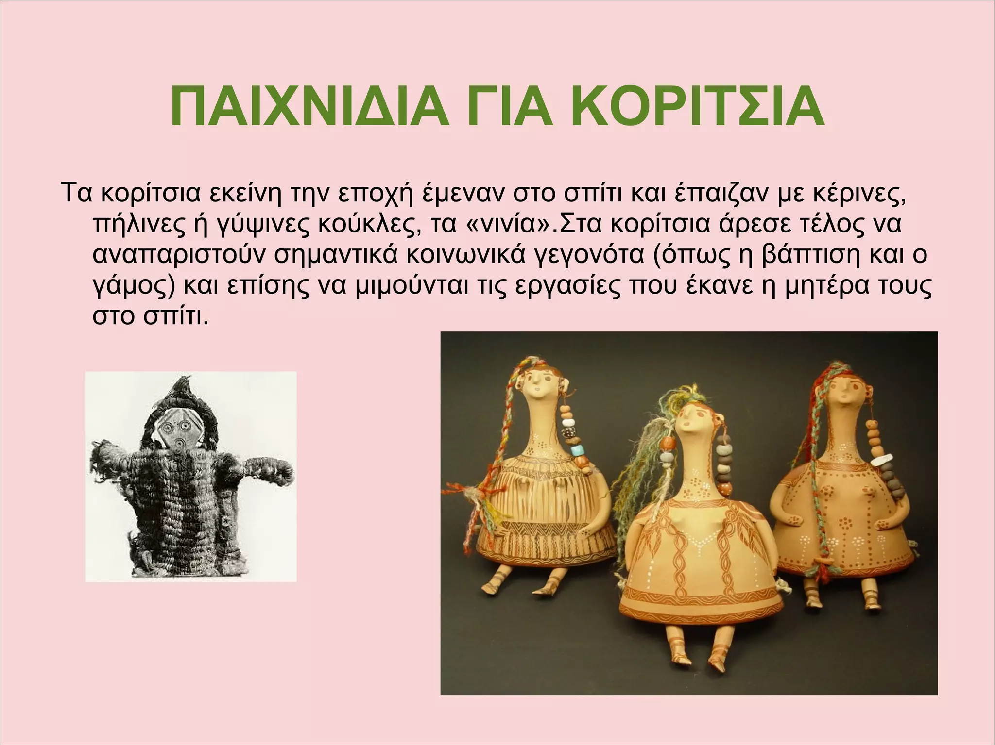 παπαζηση βασιλικη | PPT