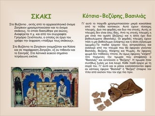 παπαζηση βασιλικη | PPT