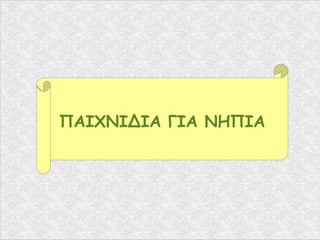 παπαζηση βασιλικη | PPT