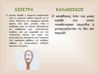 παπαζηση βασιλικη | PPT
