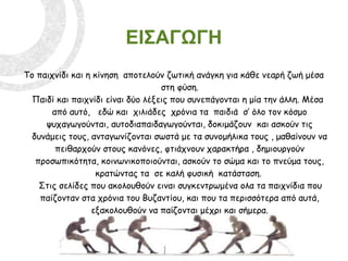 παπαζηση βασιλικη | PPT
