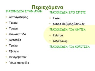 παπαζηση βασιλικη | PPT
