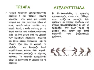 παπαζηση βασιλικη | PPT