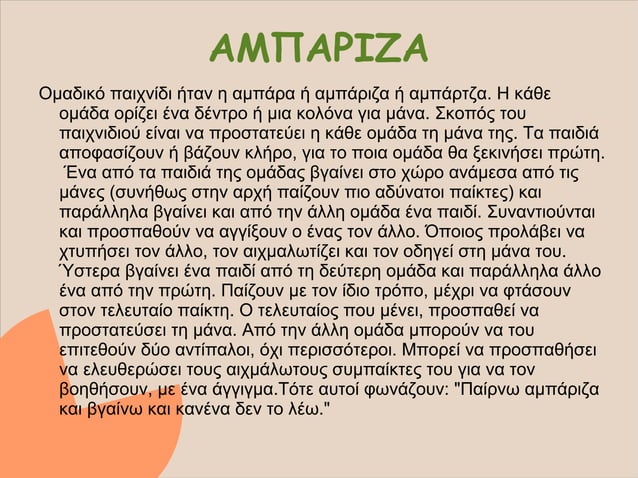 παπαζηση βασιλικη | PPT