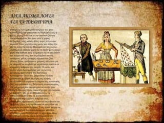 πιτερου μαρια | PPT