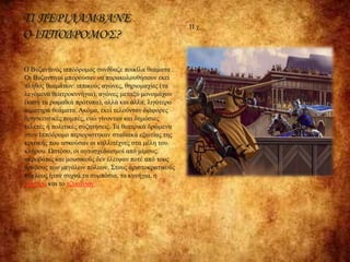πιτερου μαρια | PPT