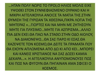 Όμως ο μπαμπάς δεν ερχόταν | PPSX