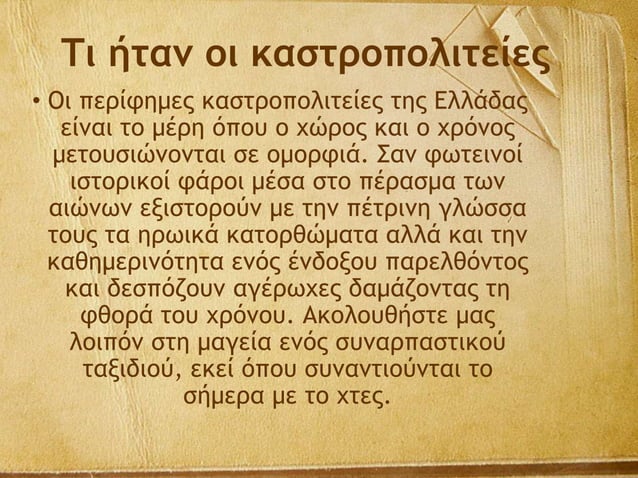 τσωνης κωνσταντινος | PPT