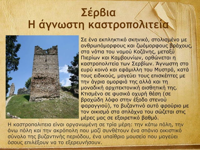 τσωνης κωνσταντινος | PPT