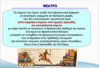 τυροπανη αννα | PPT