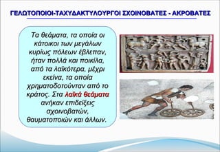 τυροπανη αννα | PPT