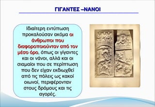 τυροπανη αννα | PPT