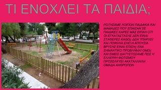 η ιδανικη-μας-πολη - Our Ideal city | PDF