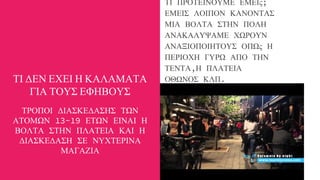 η ιδανικη-μας-πολη - Our Ideal city | PDF