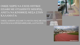 η ιδανικη-μας-πολη - Our Ideal city | PDF