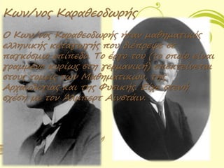 η συμβολή της ελλάδας στον κόσμο | PPT