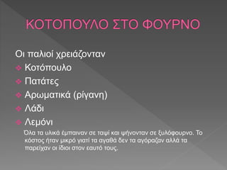διατροφικες συνηθιες | PPTX